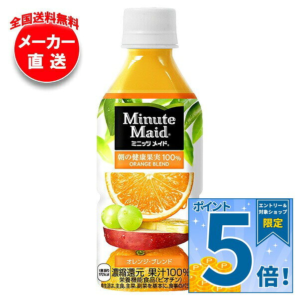 JANコード:4902102056861 原材料 果実（オレンジ、ぶどう、りんご、うんしゅうみかん、レモン）、香料、ビオチン 栄養成分 （100gあたり）エネルギー49kcal、たんぱく質0.4g、脂質0g、炭水化物11.9g、ナトリウム0...