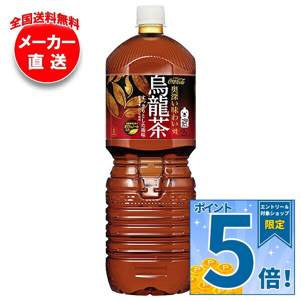 JANコード:4902102112079 原材料 烏龍茶、ビタミンC 栄養成分 (100mlあたり)エネルギー0kcal、たんぱく質0g、脂質0g、炭水化物0g、食塩相当量0.03g 内容 カテゴリ:茶飲料、烏龍茶、PETサイズ:2リットル...