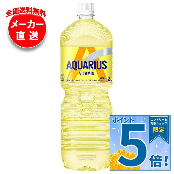JANコード:4902102132688 原材料 果糖ぶどう糖液糖(国内製造)、食塩、レモンピールエキス/V.C、香料、クエン酸Na、クエン酸、マリーゴールド色素、塩化K、硫酸Mg、乳酸Ca、ナイアシン、甘味料(スクラロース)、ビオチン 栄...