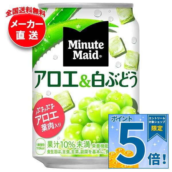 JANコード:4902102067041 原材料 果糖ぶどう糖液糖(国内製造)、アロエベラ(葉肉部位使用)、ぶどう果汁/酸味料、香料、酸化防止剤(ビタミンC)、ビオチン 栄養成分 (1缶(280ml)当り)エネルギー112kcal、たんぱく...