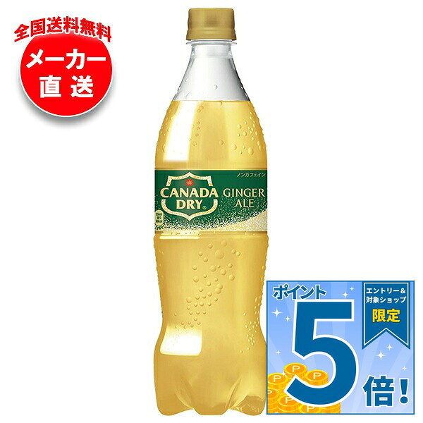 JANコード:4902102141987 原材料 果糖ぶどう糖液糖(国内製造)、ジンジャーエキス/炭酸、香料、酸味料、カラメル色素、酸化防止剤(ビタミンC) 栄養成分 (100mlあたり)エネルギー36kcal、たんぱく質0g、脂質0g、炭...