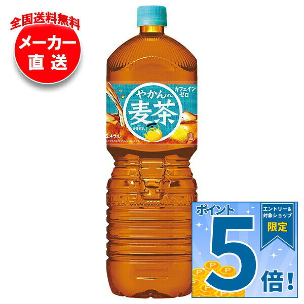JANコード:4902102141253 原材料 大麦(カナダ、国産)、大麦エキス/ビタミンC 栄養成分 (100mlあたり)エネルギー0kcal、たんぱく質0g、脂質0g、炭水化物0.5g、食塩相当量0.02g、カフェイン0mg 内容 カ...