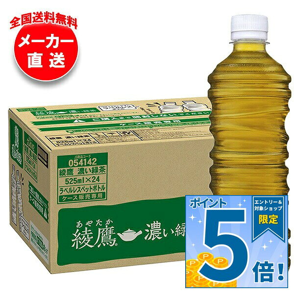 JANコード:4902102155267 原材料 緑茶(国産)/ ビタミンC、緑茶抽出物 栄養成分 (100ml当り)エネルギー0kcal、たんぱく質0g、脂質0g、炭水化物0g、食塩相当量0.2g 内容 カテゴリ:茶飲料、緑茶、PETサイ...