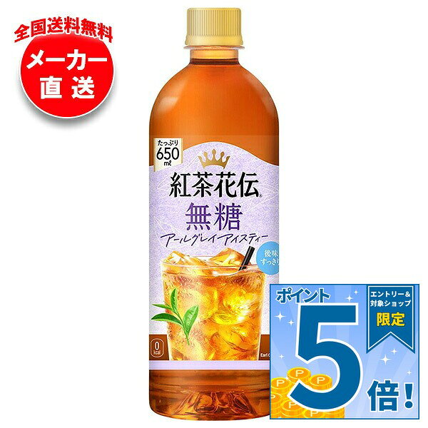 JANコード:4902102157834 原材料 紅茶(スリランカ)/香料、ビタミンC 栄養成分 (100mlあたり)エネルギー0kcal、たんぱく質0g、脂質0g、炭水化物0g、食塩相当量0.03g 内容 カテゴリ:紅茶、PETサイズ:6...