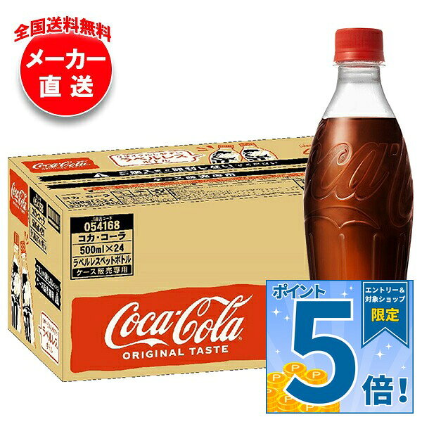 JANコード:4902102157407 原材料 糖類(果糖ぶどう糖液糖(国内製造)、砂糖)/炭酸、カラメル色素、酸味料、香料、カフェイン 栄養成分 (100mlあたり)エネルギー45kcal、たんぱく質0g、脂質0g、炭水化物11.3g、...