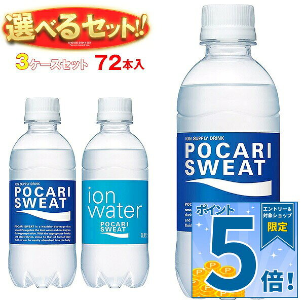 ※下記よりお好きな3ケースを選んでください。同じものを3ケースでもOK！ 【ポカリスエット】24本入 【ポカリスエット イオンウォーター】24本入 ※当店で取り扱いの商品は様々な用途でご利用いただけます。 御歳暮 御中元 お正月 御年賀 母...