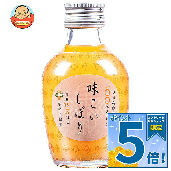 JANコード:4580137890409 原材料 うんしゅうみかん(和歌山県産) 栄養成分 (180mlあたり)エネルギー99kcal、たんぱく質1.1g、脂質0g、炭水化物23.8g、食塩相当量0g 内容 カテゴリ:果実飲料、オレンジ、瓶...