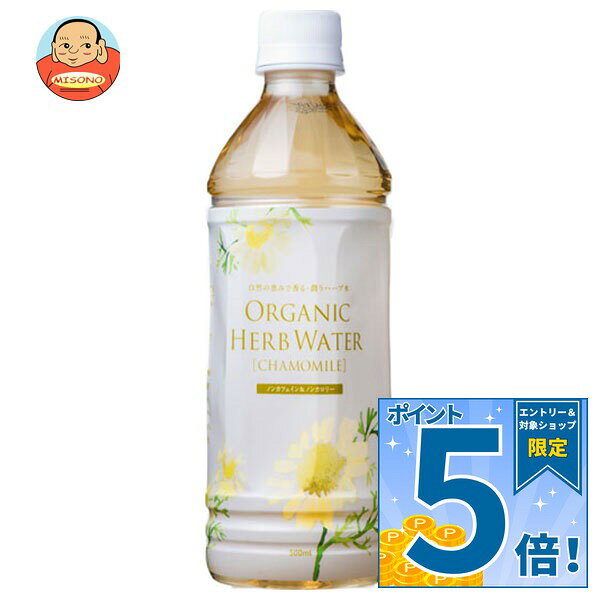 JANコード:4582252268682 原材料 有機カモミール、ビタミンC 栄養成分 (100mlあたり)エネルギー0kcal、たんぱく質0g、脂質0mg、炭水化物0g、ナトリウム0g、カフェイン0mg 内容 カテゴリ:飲料水、ハーブ、オ...