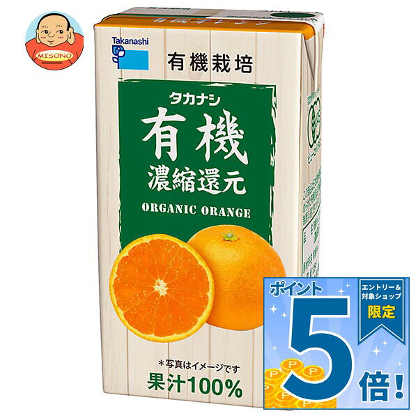 JANコード:4902070018212 原材料 有機オレンジ 栄養成分 (125mlあたり)エネルギー60kcal、たんぱく質1.1g、脂質0.1g、炭水化物13.7g、ナトリウム1mg 内容 カテゴリ:果実飲料、100%、濃縮還元、オレ...
