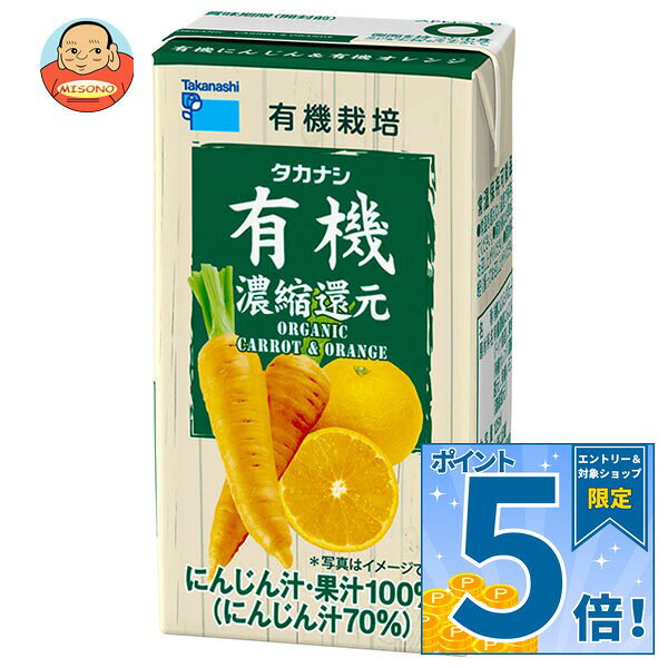 JANコード:4902070018649 原材料 有機濃縮にんじん、果実有機オレンジ、有機レモン 栄養成分 (1本(125ml)あたり)エネルギー41kcal、たんぱく質0.8g、脂質0.1g、炭水化物9.2g、ナトリウム14mg 内容 カ...