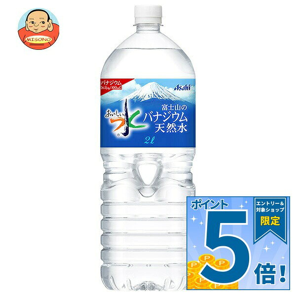 JANコード:4514603326710 原材料 水(深井戸水) 栄養成分 (100mlあたり)エネルギー0kcal 内容 カテゴリ:ミネラルウォーター、軟水、国内名水、PETサイズ:2リットル(g,ml) 賞味期間 (メーカー製造日より)...