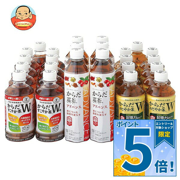 JANコード:4974062109406 原材料 【からだすこやか茶】緑茶【からだおだやか茶】緑茶【からだ巡茶】烏龍茶 栄養成分 【からだすこやか茶】(350mlあたり)エネルギー0kcal、たんぱく質0g、脂質0g、炭水化物6.7g、食塩...