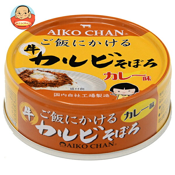 JANコード:4953009114260 原材料 牛カルビ(輸入)、野菜(玉ねぎ、人参)、醤油、粒状大豆たん白、砂糖、ローストオニオン、カレー粉、はちみつ、食塩、(一部に小麦・牛肉・大豆を含む) 栄養成分 (1缶(60g)当たり)エネルギー...
