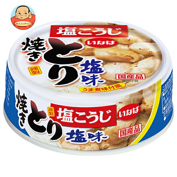 JANコード:4901133568138 原材料 鶏肉(国産)、玉ねぎ、食塩 栄養成分 (1缶(65g)あたり)エネルギー75kcal、たんぱく質7.5g、脂質4.4g、炭水化物1.6g、食塩相当量1.1g 内容 カテゴリ:一般食品、缶サイ...