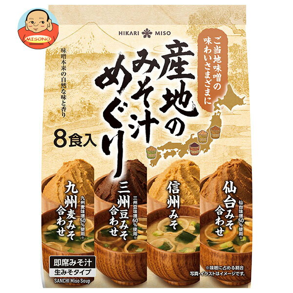 JANコード:4902663018445 原材料 【三州豆みそ合わせ】豆みそ(国内製造)、米みそ、食塩、砂糖、かつおエキス、酵母エキス、昆布エキス、かつお節粉末/酒精、(一部に大豆を含む)【仙台みそ合わせ】米みそ(国内製造)、食塩、砂糖、か...