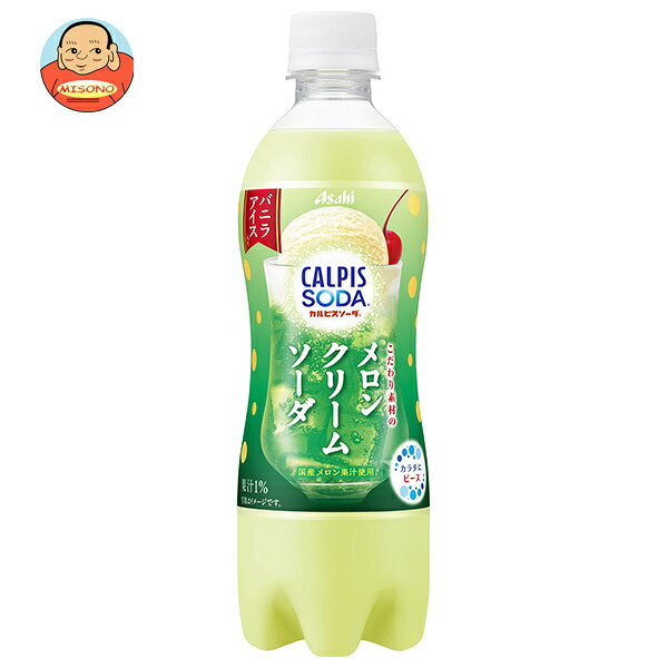 JANコード:4901340110045 原材料 果糖ぶどう糖液糖(国内製造)、メロン果汁、脱脂粉乳、乳酸菌飲料、アイスクリーム/炭酸、酸味料、香料、安定剤(大豆多糖類)、ベニバナ黄色素、クチナシ青色素 栄養成分 (100mlあたり)エネル...