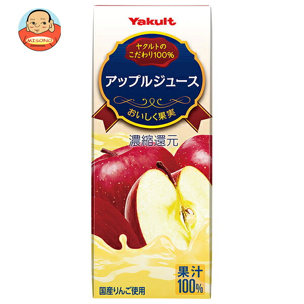 JANコード:4903080103110 原材料 りんご(国産)/香料、酸化防止剤(ビタミンC) 栄養成分 (1個(200ml)当たり)エネルギー93kcal、たんぱく質0.2g、脂質0g、炭水化物23.0g、食塩相当量0～0.1g 内容 ...