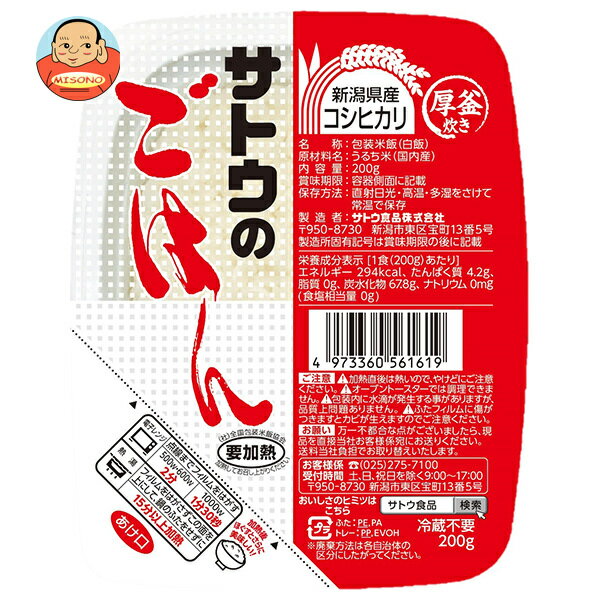 JANコード:4973360561619 原材料 うるち米 栄養成分 (1食(200g)あたり)エネルギー294kcal、たんぱく質4.2g、炭水化物67.8g、ナトリウム0mg、脂質0g 内容 カテゴリ:一般食品、レンジ食品、ご飯、ごはん...
