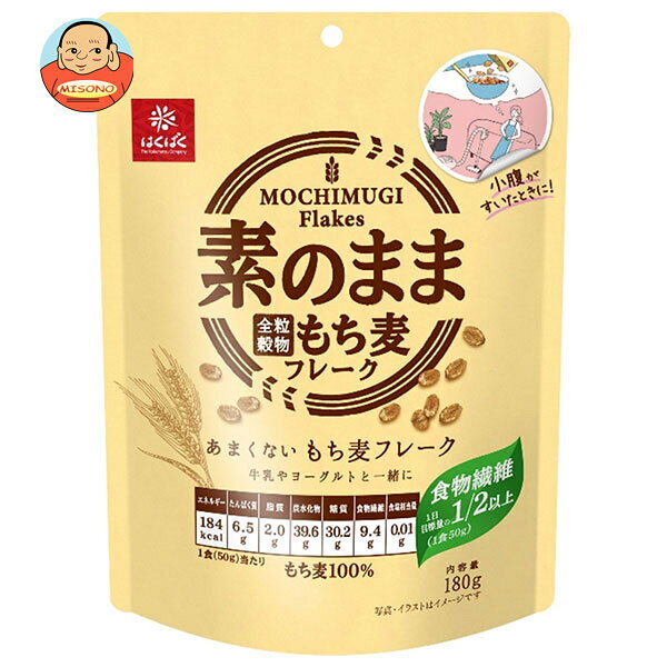 JANコード:4902571459149 原材料 もち大麦(アメリカ) 栄養成分 (50g当たり)エネルギー184kcal、たんぱく質6.5g、脂質2.0g、炭水化物39.6g、糖質30.2g、食物繊維9.4g、食塩相当量0g 内容 カテゴ...