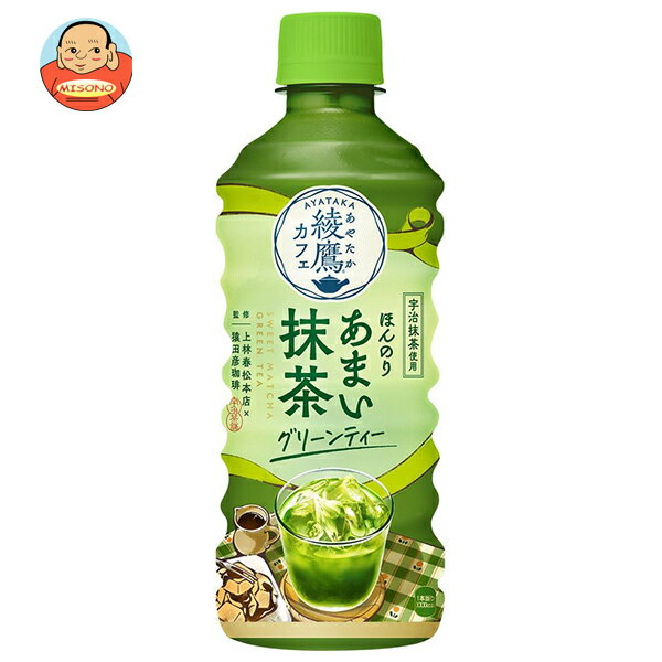 JANコード:4902102160858 原材料 砂糖(国内製造)、緑茶(抹茶)、⾷塩、酵⺟粉末/セルロース、乳化剤、酸化防止剤(ビタミンC) 栄養成分 (100ml当り)エネルギー35kcal、たんぱく質0g、脂質0g、炭水化物8.7g、...