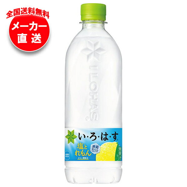 JANコード:4902102161107 原材料 ナチュラルミネラルウォーター、糖類(砂糖(国内製造)、果糖)、食塩、レモンエキス/酸味料、香料、乳酸Ca、酸化防止剤(ビタミンC) 栄養成分 (100mlあたり)エネルギー18kcal、たん...