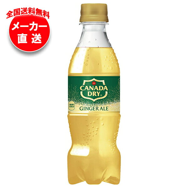 JANコード:4902102141925 原材料 果糖ぶどう糖液糖(国内製造)、ジンジャーエキス/炭酸、香料、酸味料、カラメル色素、酸化防止剤(ビタミンC) 栄養成分 (100mlあたり)エネルギー36kcal、たんぱく質0g、脂質0g、炭...