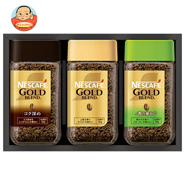 JANコード:4902201445443 原材料 コーヒー豆(輸入) 栄養成分 内容 ネスカフェ ゴールドブレンド(80g瓶×1個)、ネスカフェ ゴールドブレンドコク深め(80g瓶×1個)、ネスカフェ ゴールドブレンド香り華やぐ(80g瓶×...