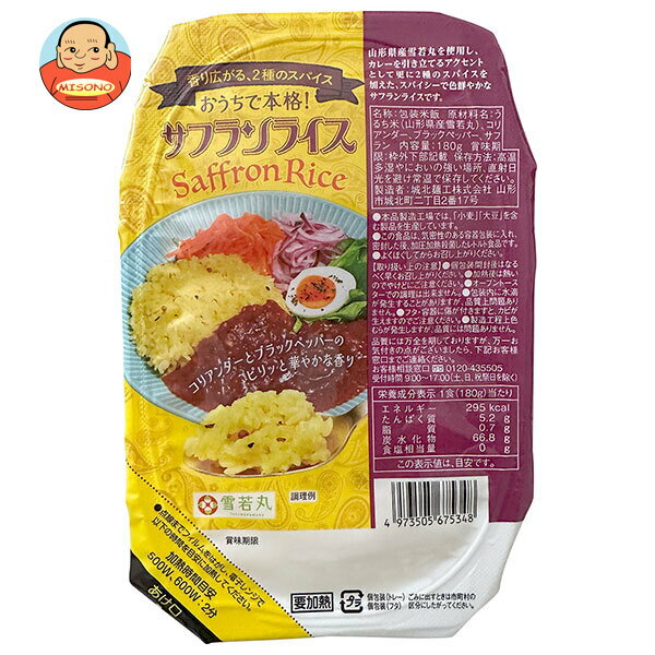 JANコード:4973505675348 原材料 うるち米(山形県産雪若丸)、コリアンダー、ブラックペッパー、サフラン 栄養成分 (1食(180g)あたり)エネルギー295kcal、たんぱく質5.2g、脂質0.7g、炭水化物66.8g、食塩...
