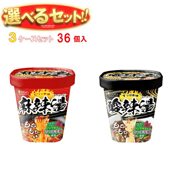 ※下記よりお好きな3ケースを選んでください。同じものを3ケースでもOK！ 【麻辣湯 88g】12個入 【酸辣湯 76g】12個入 ※当店で取り扱いの商品は様々な用途でご利用いただけます。 御歳暮 御中元 お正月 御年賀 母の日 父の日 残暑...