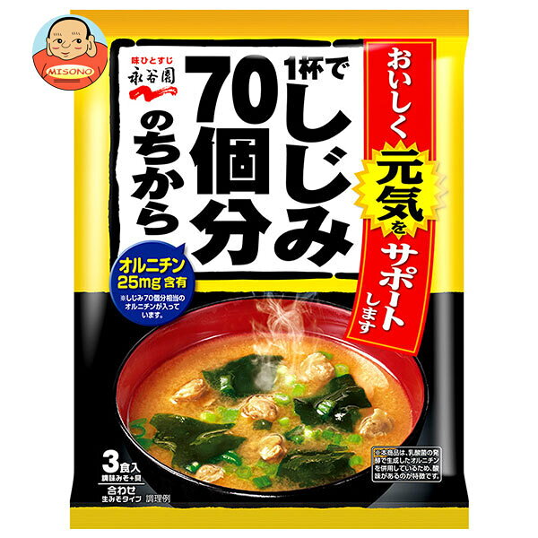 JANコード:4902388022000 原材料 調味みそ：米みそ、砂糖、しじみエキス、あさりエキス、酒精、調味料（アミノ酸等）具：わかめ、調味顆粒（乳糖、砂糖、オルニチン塩酸塩、しじみエキス、でん粉）、味付しじみ（小麦、大豆を含む）、乾燥...