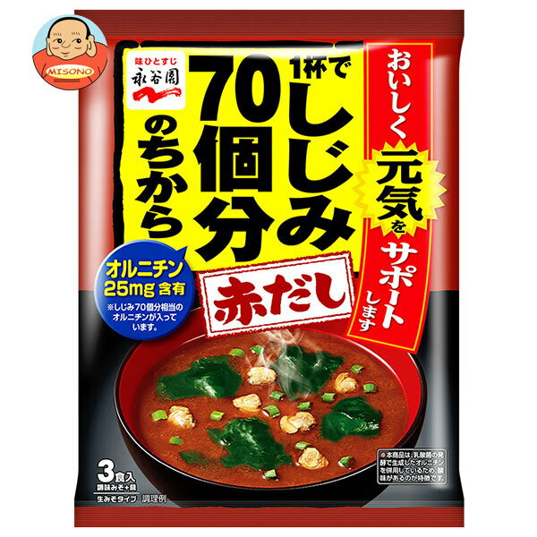JANコード:4902388023960 原材料 【調味みそ】豆みそ(国内製造)、米みそ、砂糖、あさりエキス、食塩/酒精、調味料(アミノ酸等)、(一部に大豆を含む)【具】わかめ、調味顆粒(乳糖、砂糖、オルニチン塩酸塩、しじみエキス、酵母エキ...