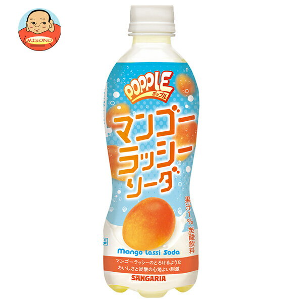 JANコード:4902179024756 原材料 果糖ぶどう糖液糖(国内製造)、加糖脱脂練乳、マンゴー果汁、発酵乳(殺菌)/炭酸、酸味料、香料、安定剤(大豆多糖類)、ベニバナ色素、ビタミンC、カロテン色素 栄養成分 (100mlあたり)エネ...