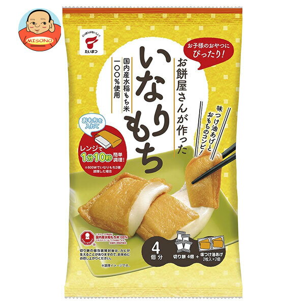 JANコード:4902635978708 原材料 【切り餅】水稲もち米(国内産)【味つけ油あげ】油あげ(丸大豆、植物油)(国内製造)、砂糖、醤油(小麦を含む)、醸造酢、昆布エキス、食塩/豆腐用凝固剤、加工でん粉、酸化防止剤(ビタミンE) 栄...