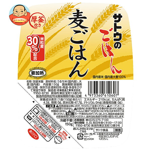 JANコード:4973360610607 原材料 うるち米・大麦 栄養成分 (1食(150g)あたり)エネルギー210kcal、たんぱく質4.2g、脂質0g、炭水化物47.7g、ナトリウム0mg、（食塩相当量0g） 内容 カテゴリ：一般食品...