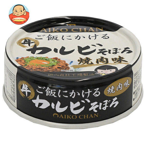 JANコード:4953009114222 原材料 牛カルビ(輸入)、醤油、粒状大豆たん白、砂糖、白ワイン、ローストオニオン、にんにくパウダー、生姜粉末、(一部に小麦・牛肉・大豆を含む) 栄養成分 (1缶(60g)あたり)エネルギー116kc...
