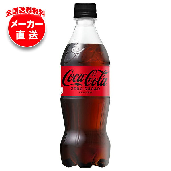 JANコード:4902102084178 原材料 炭酸、カラメル色素、酸味料、甘味料(スクラロース、アセスルファムK)、香料、カフェイン 栄養成分 (100mlあたり)エネルギー0kcal、たんぱく質0g、脂質0g、炭水化物0g(糖質0g)...