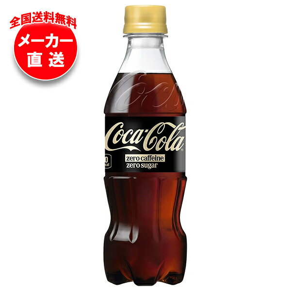 JANコード:4902102161268 原材料 炭酸、カラメル色素、酸味料、甘味料(スクラロース、アセスルファムK)、香料 栄養成分 (100mlあたり)エネルギー0kcal、たんぱく質0g、脂質0g、炭水化物0g、食塩相当量0.01g、...