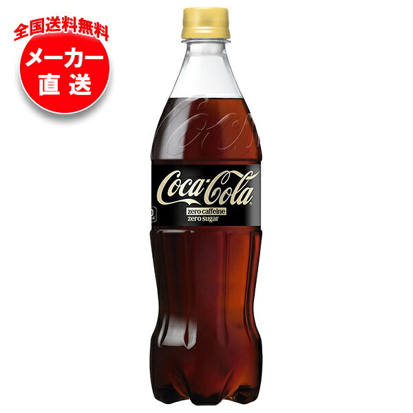 JANコード:4902102161305 原材料 炭酸、カラメル色素、酸味料、甘味料(スクラロース、アセスルファムK)、香料 栄養成分 (100mlあたり)エネルギー0kcal、たんぱく質0g、脂質0g、炭水化物0g、食塩相当量0.01g、...