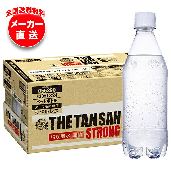 JANコード:4902102140652 原材料 炭酸、クエン酸Na 栄養成分 (100mlあたり)エネルギー0kcal、たんぱく質0g、脂質0g、 炭水化物0g、糖類0g、食塩相当量0g、カフェイン0mg 内容 カテゴリ:炭酸飲料、炭酸水...
