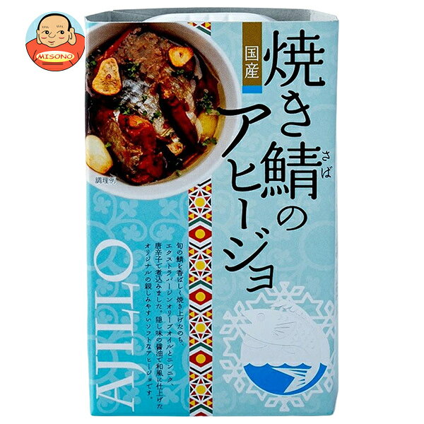 JANコード:4571133670461 原材料 さば(国産)、オリーブオイル、砂糖、ニンニク、しょうゆ、チキンブイヨンパウダー、でん粉、唐辛子、白こしょう、(原材料の一部に小麦・さば・大豆・鶏肉を含む) 栄養成分 (70gあたり)エネルギ...