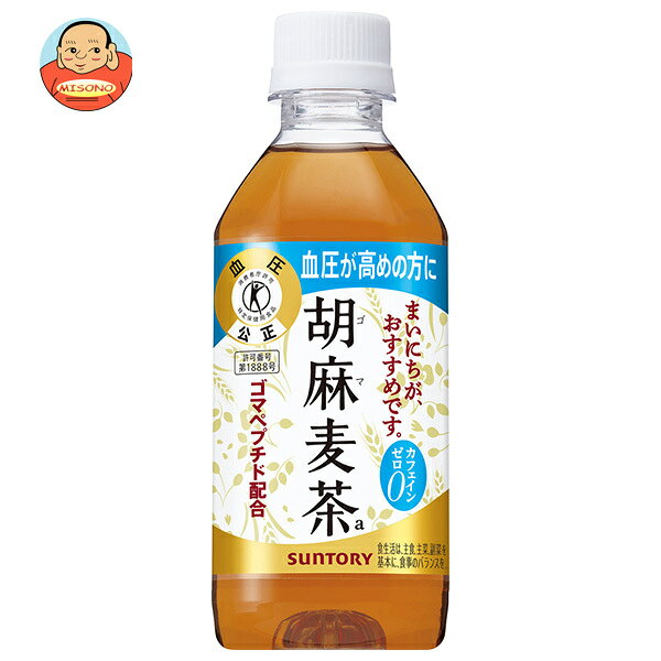 販売元：サントリー食品インターナショナル株式会社 商品区分：特定保健用食品 広告文責：株式会社味園サポート 電話番号：072-532-0301 製造国：日本 JANコード:4901777235533 原材料 大麦(カナダ、日本、その他)、は...