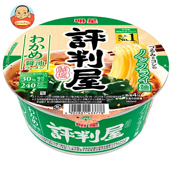 JANコード:4902881433778 原材料 【めん】小麦粉(国内製造)、でん粉、食塩、植物油脂、植物性たん白、卵粉、乳たん白、酵母粉末、香辛料(ガーリック)、米麹調味料(でん粉、米麹加工品、塩麹、食塩)【スープ】ポークエキス、香味調味...