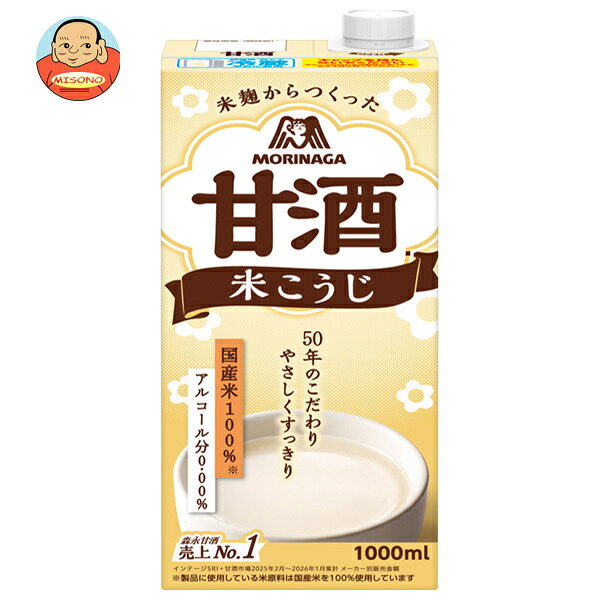 JANコード:4902888553752 原材料 米麹(国内製造)、米、米粉、食塩 栄養成分 (100ml当たり)エネルギー60kcal、たんぱく質1.2g、脂質0g、炭水化物13.9g(糖質13.7g、食物繊維0.2g)、食塩相当量0.1...