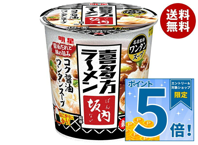JANコード:4902881432474 原材料 【粉末スープ】ポーク調味料、チキン調味料、しょうゆ粉末、食塩、デキストリン、砂糖、たん白加水分解物、香辛料(ガーリック、ペッパー、香味調味料、豚・鶏エキス、植物油脂、昆布粉末)【ワンタン】小...