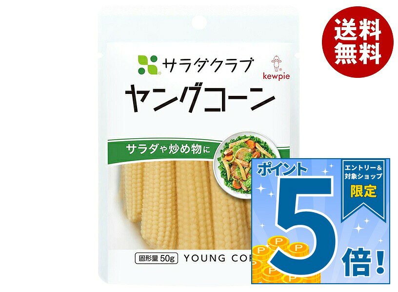 JANコード:4901577223358 原材料 ヤングコーン、食塩/酸味料 栄養成分 (固形量50g当たり推定値)エネルギー16kcal、たんぱく質0.9g、脂質0.3g、炭水化物2.4g、食塩相当量0.4g 内容 カテゴリ:一般食品、ヤ...