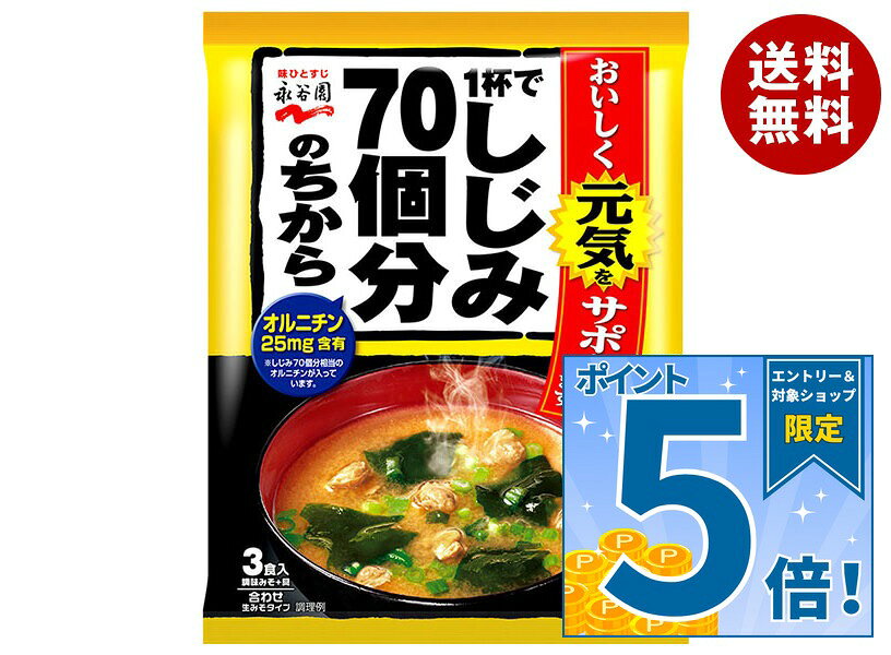 JANコード:4902388022000 原材料 調味みそ：米みそ、砂糖、しじみエキス、あさりエキス、酒精、調味料（アミノ酸等）具：わかめ、調味顆粒（乳糖、砂糖、オルニチン塩酸塩、しじみエキス、でん粉）、味付しじみ（小麦、大豆を含む）、乾燥...