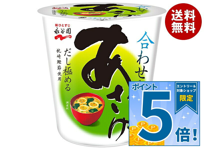 JANコード:4902388025933 原材料 【調味みそ】米みそ(国内製造)、食塩、昆布エキス、鰹エキス、鰹節粉、煮干粉、酵母エキス/酒精、調味料(アミノ酸等)、(一部に大豆を含む))【具】わかめ、ふ、調味顆粒(鰹節粉、デキストリン、煮...
