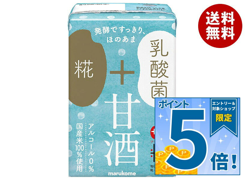 JANコード:4549671001580 原材料 甘酒(国内製造)(米、米こうじ)、乳酸菌、(一部に乳成分を含む) 栄養成分 (1本100ml当たり)エネルギー94kcal、たんぱく質1.5g、脂質0.3g、炭水化物21.2g、糖質21.2...