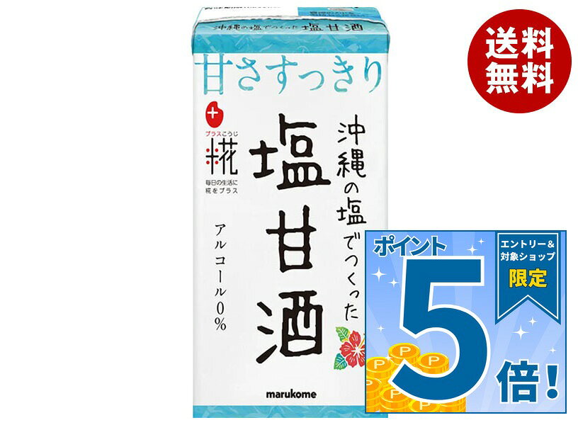JANコード:4549671001689 原材料 甘酒(国内製造)(米、米こうじ)、食塩 栄養成分 (1本(125ml)当たり)エネルギー64kcal、たんぱく質0.9g、脂質0.3g、炭水化物14.4g、食塩相当量0.47g、ショ糖0g(...