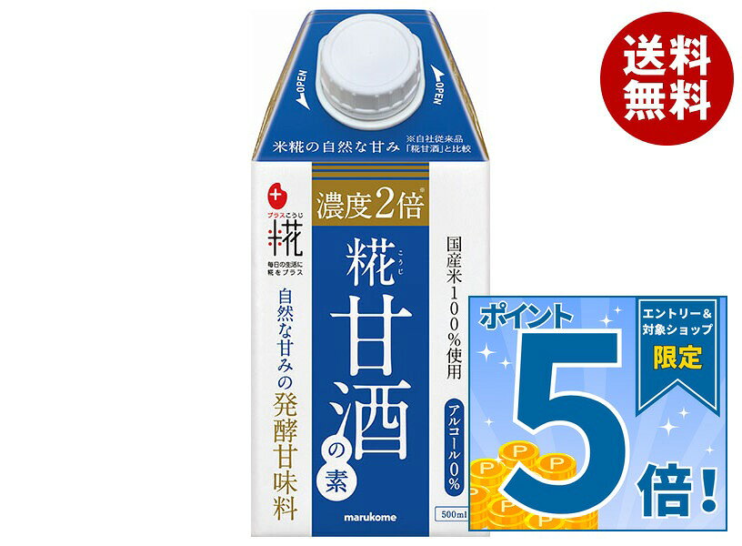 JANコード:4549671000767 原材料 甘酒の素(米、米こうじ) 栄養成分 (100mlあたり)エネルギー173kcal、たんぱく質2.4g、脂質0.5g、炭水化物39.8g、食塩相当量0.0g 内容 カテゴリ:甘酒、あま酒、紙パ...